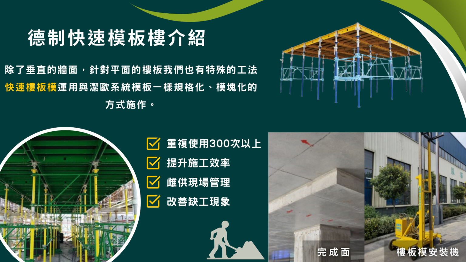系統模板全工程 - 博宇德工程 Boid Construction