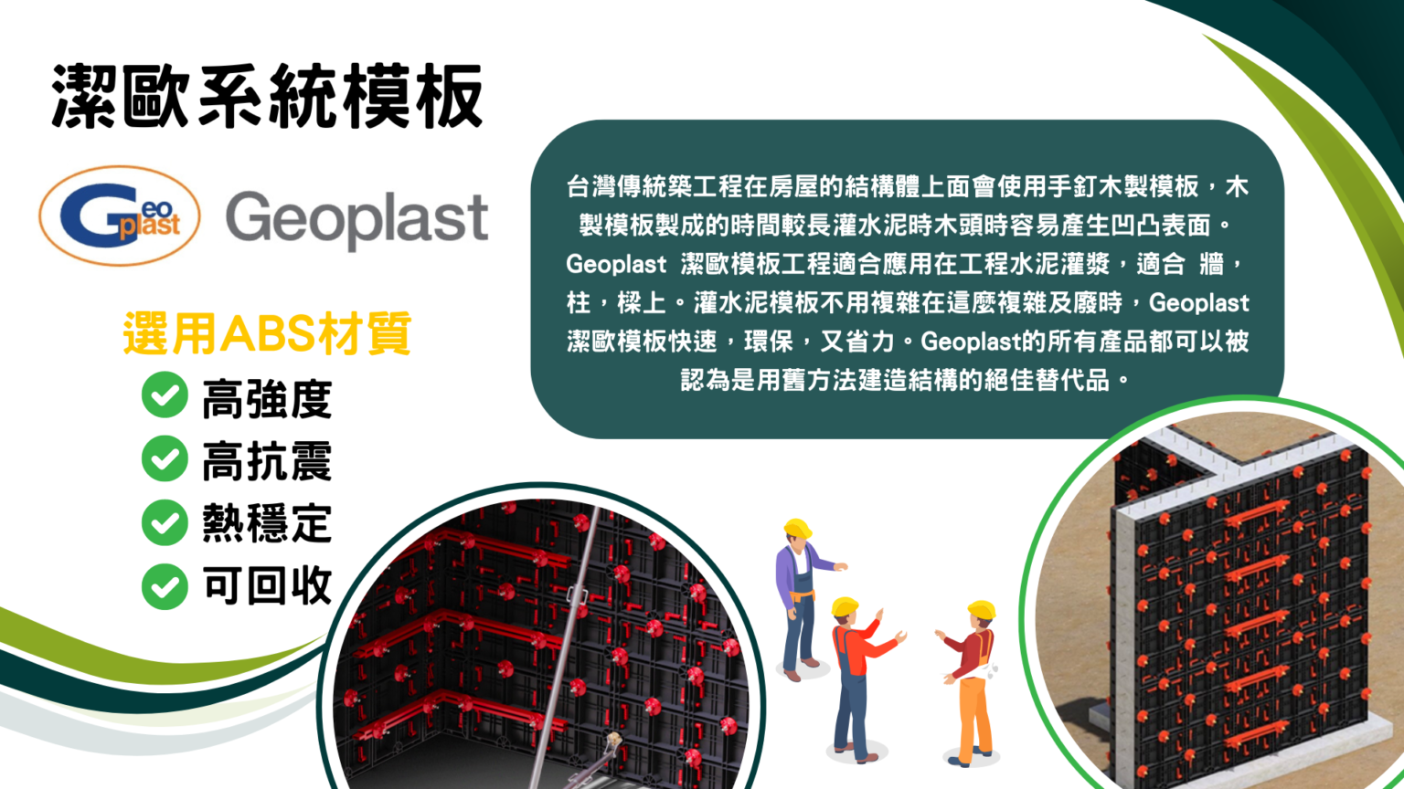 系統模板全工程 - 博宇德工程 Boid Construction